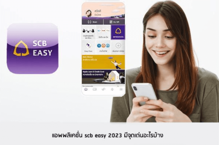 scb easy เริ่มต้นใช้งานกับแอพไทยพาณิชย์นเวอร์ชั่นการเงินที่ดีกว่า - pttpm.com - ยืมเงินด่วน ...