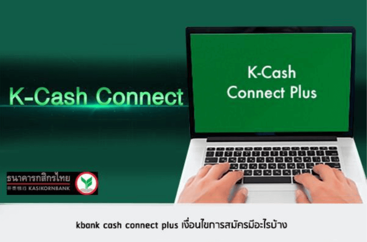 kbank cash connect plus บริการออนไลน์แบงก์กิ้งเพื่อตอบโจทย์เจ้าของ ...