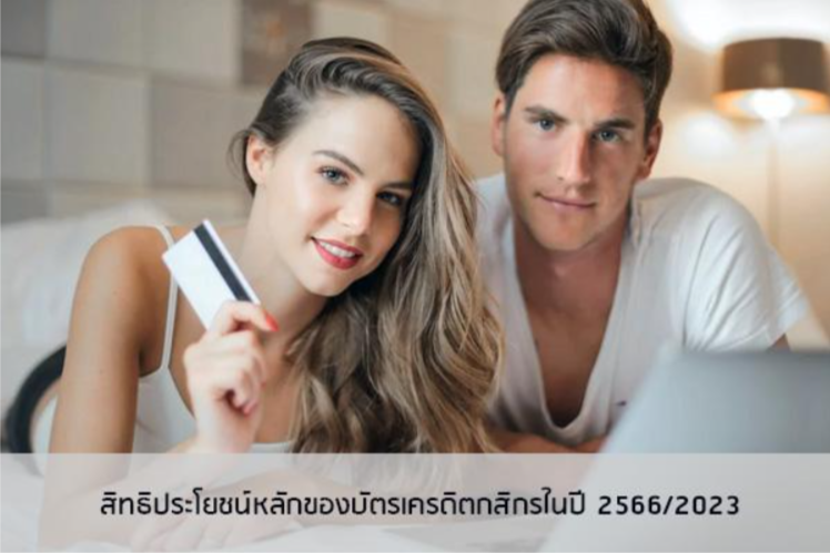 สิทธิประโยชน์จากบัตรเครดิตกสิกร บัตรเครดิตกสิกรมีกี่แบบในปี 2023 - pttpm.com - ยืมเงินด่วนตอนนี้ ...