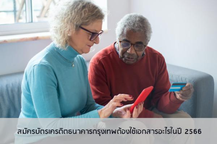 ทำบัตรเครดิตธนาคารกรุงเทพกับส่องเงื่อนไขของการสมัครบัตรเครดิตกรุงเทพ - pttpm.com - ยืมเงินด่วน ...