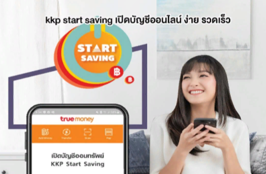 เปิดบัญชี kkp start saving พร้อมส่องสิทธิประโยชน์จาก kkp start saving - pttpm.com - ยืมเงินด่วน ...